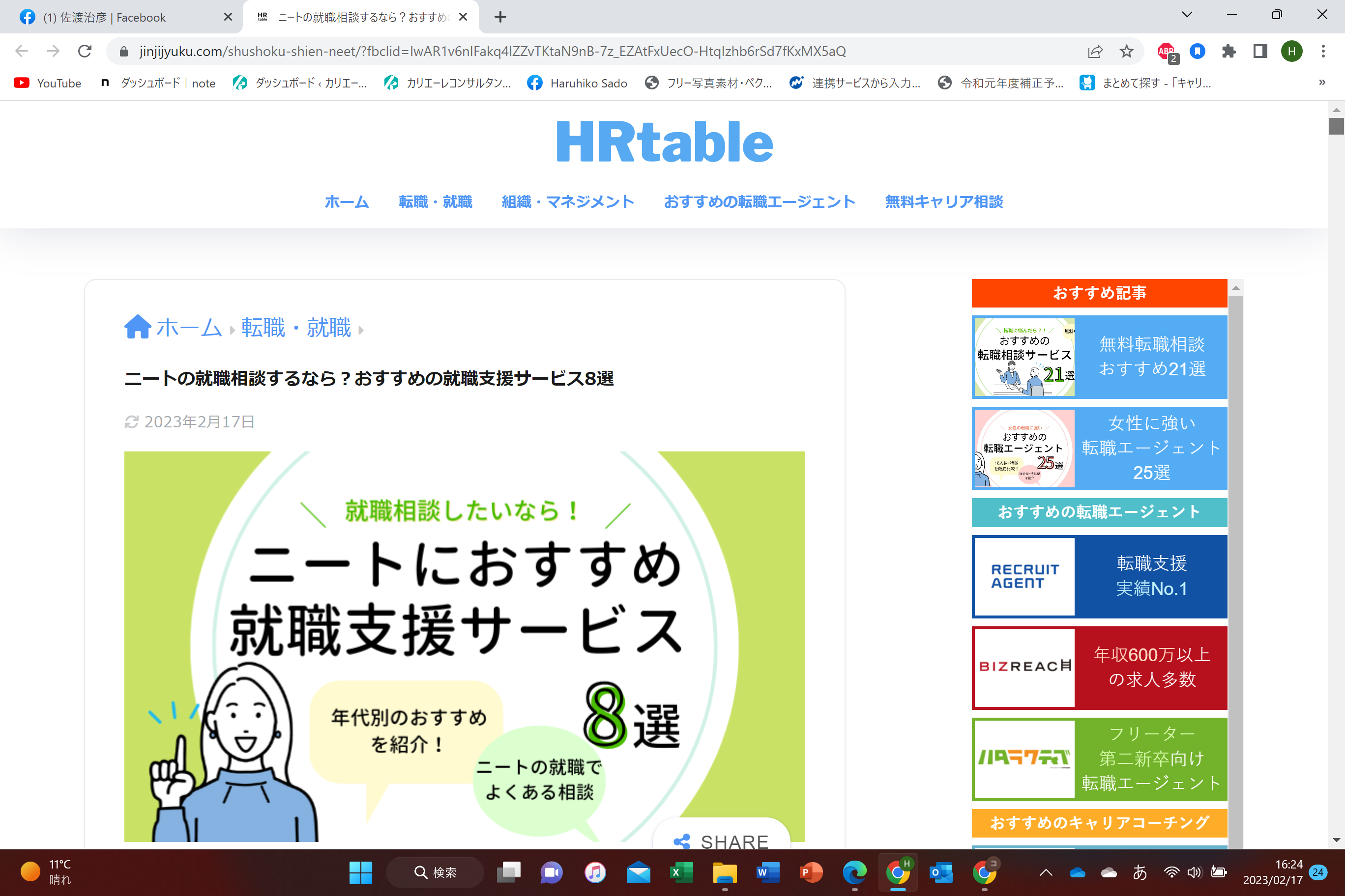 ニート向け就職相談サービスおすすめ8選(記事監修)/転職・キャリアの情報サイトHRtable